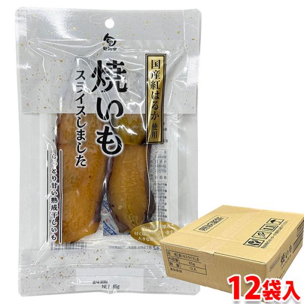 『焼き芋スライスしました』は、国産の紅はるかを使用した、焼いもと干しいもの良いとこどり。しっとり甘い熟成干しいもです。さつまいもの皮には食物繊維など体にうれしい栄養素が含まれています。熟成して甘さが増した紅はるかを、丸ごと遠赤外線で皮をこん...