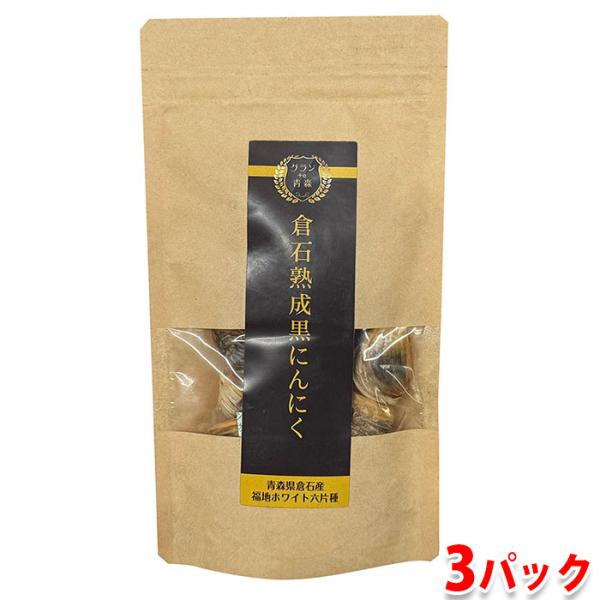『倉石 熟成黒にんにく』は、青森県倉石産の福地ホワイト六片種を使用したドライ（乾燥）にんにくです。＋eあおもりの特別な製法により、にんにくの形状を綺麗に保ち、ベタつきもなく、食べやすく美味しい黒にんにくを製造することに成功しました。吟味した...