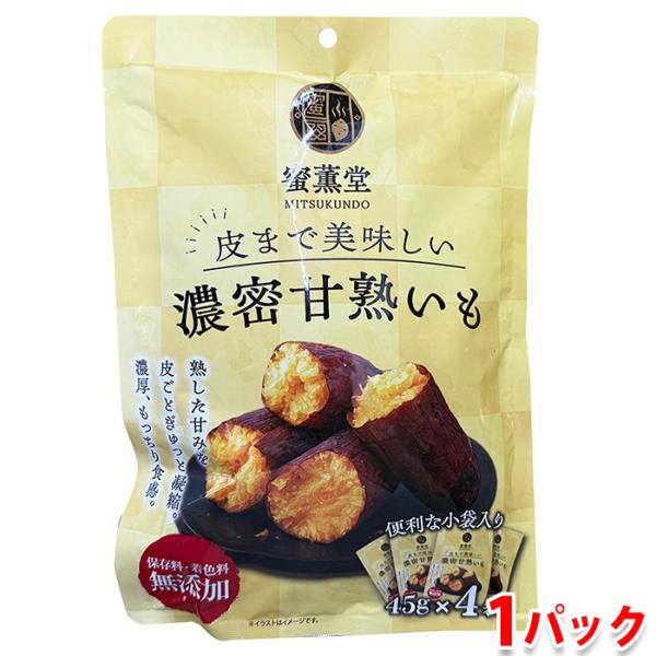 皮までおいしく味わえる、濃密な甘さの熟成さつまいもです。じっくりと熟したさつまいもを皮ごと丁寧に仕上げ、自然な甘みをぎゅっと凝縮。濃厚な味わいと、もっちりとした食感をお楽しみいただけます。保存料・着色料は使用せず、便利な小袋入り。電子レンジ...