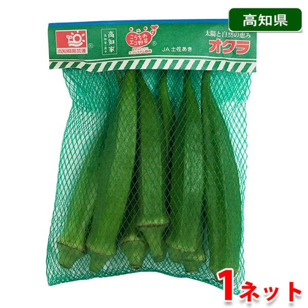 オクラは長さ6〜8cmくらいのものが食べごろです。ビタミンなどの栄養分を豊富に含み、シャキシャキとした歯触りとネバネバが特徴。刻むと粘りが増すのでとろろのように食べたり、また天ぷらやサラダなど多様に使えます。※入荷時期により高知県・香川県・...