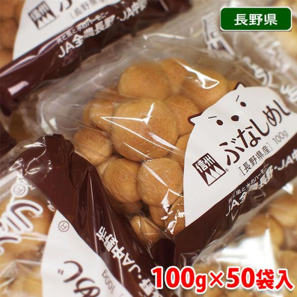 長野県産のぶなしめじです。独特の甘い香りとうまみがあります。お鍋や炒め物にお勧めです。