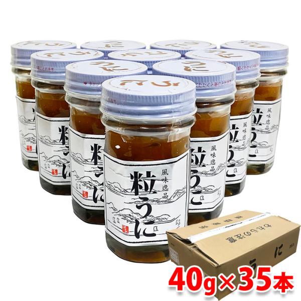 うに加工品（瓶入り）。塩うに含有率：65%。