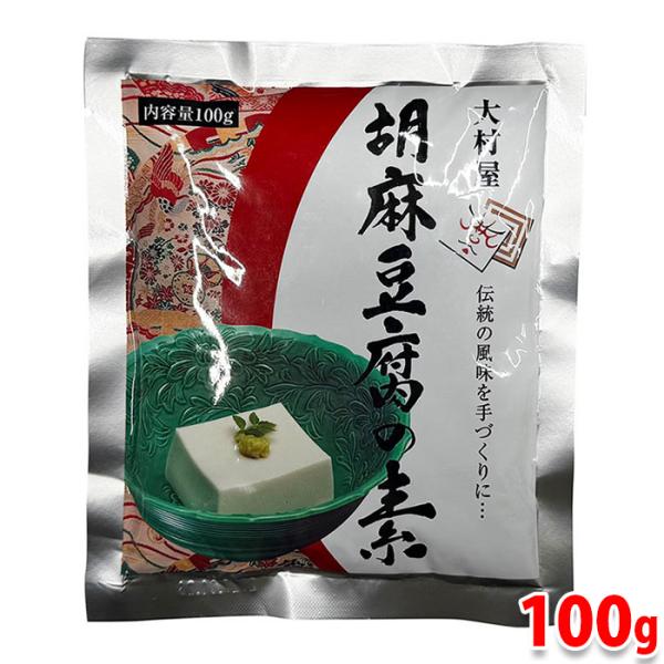 品質にこだわった栄養価の高いごまを提供している大村屋の業務用パック。クリーム状のゴマとくず粉を合わせて、粉状にしています。お湯とまぜ合わせるだけで、簡単においしいゴマ豆腐を作ることができます。※入荷状況によりパッケージデザインが変更の場合が...