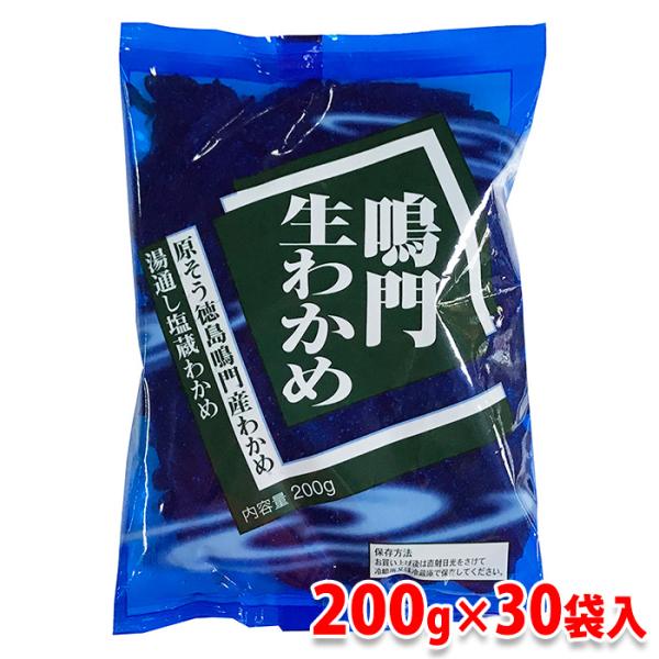 新鮮さをそのままに湯通し塩蔵した風味よい逸品。使用する分を水洗いし、水に１〜２分浸して塩抜きしてからご使用ください。味噌汁、サラダ、麺類、酢の物など幅広くお使いいただけます。