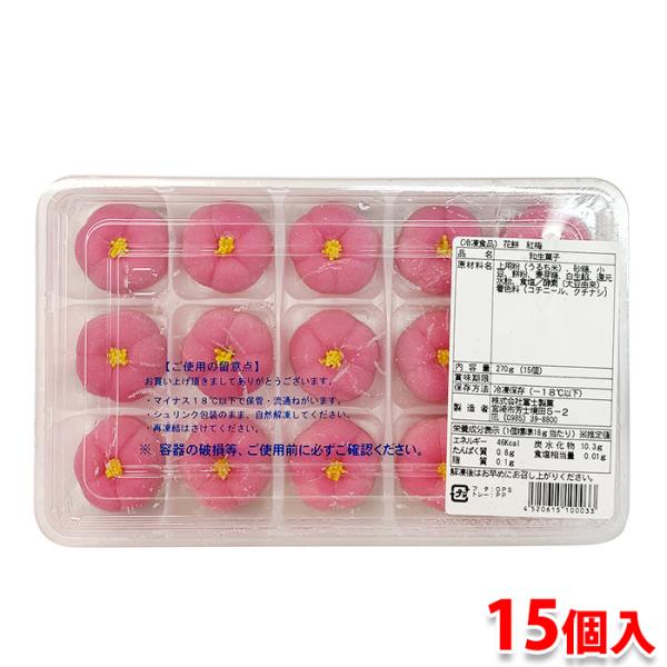 おめでたい梅の花を和菓子で表現した、和菓子のお餅です。お正月やお茶会、お集まりの日に最適な和菓子です。自然解凍後、そのままお召し上がりください。前菜・八寸・折詰め・オードブルに・お節などの彩りにお勧めです。（白梅もございます。）