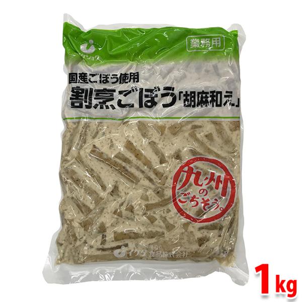 ごぼうと胡麻を美味しく食べやすくした業務用惣菜です。上品な色合いと、それぞれの持ち味の食感と風味を十分に引き出して、高級惣菜に仕上げています。