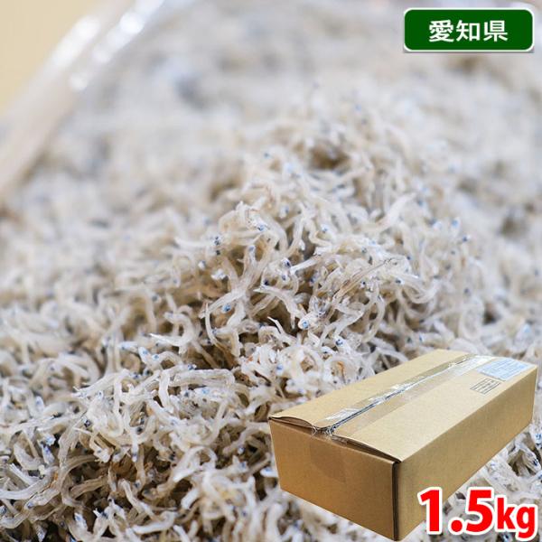 愛媛県産ちりめんじゃこです。たっぷり1.5kg入った、お得な箱入り業務用サイズ。国産・無添加ですので安心してお召し上がりいただけます。ちりめんそのものの味わい、風味をお楽しみください。※入荷状況によりメーカー、パッケージ変更の場合がございま...