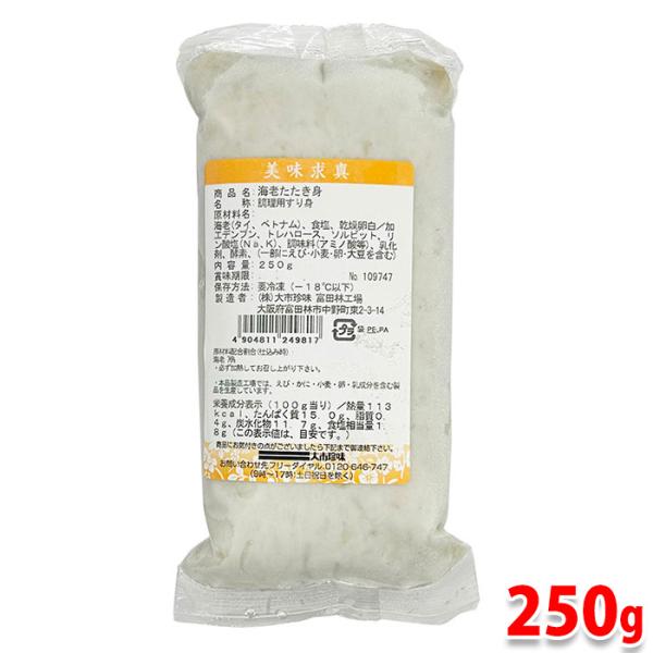 業務用の海老すり身（調理用すり身）です。ムキエビをたたいて仕上げました。日常の仕込みの手間を省いていただけます。海老のプリプリとした食感が活きています。冷蔵庫内で解凍後、軽く練ってから、蒸し・揚げ・焼きなどの加熱調理をしてお召し上がり下さい...
