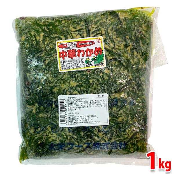 わかめをゴマ油で和えた冷凍業務用惣菜です。