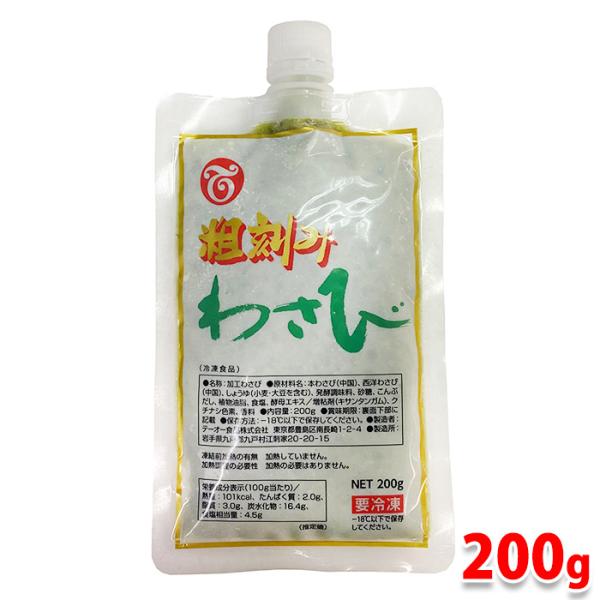 粗く刻んだ本わさび、西洋わさびの茎をふんだんに使ったわさび加工商品。シャキシャキしたわさびの歯ざわり良い食感と茎わさび特有のツンとした香り・風味があります。保存キャップ付き。