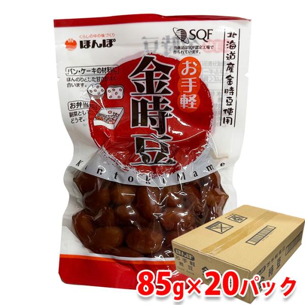 北海道産の金時豆を使用したお手軽サイズの煮豆惣菜。お弁当やスイーツの材料などに。化学調味料および保存料は使用していません。