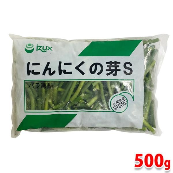 使い勝手の良い冷凍ニンニクの芽パックです。加熱調理してご利用ください。※入荷状況によりメーカー、パッケージ変更の場合がございます。あらかじめご了承ください。