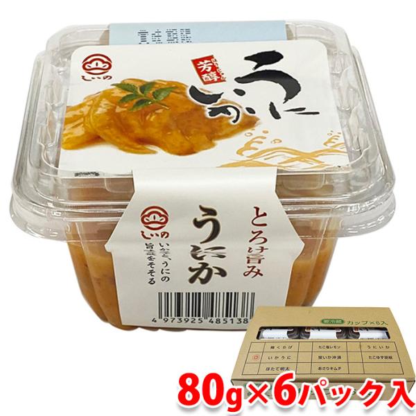 風味豊かなうにと、新鮮ないかの胴肉、熟成酒粕、数の子を合わせました。いかの風味、うにと酒粕の甘味、数の子の歯ごたえがバランス良く仕上がった逸品です。自然のうにの香りと天然の色素で仕上げました。洋風にサンドイッチやカナッペなどにもマッチします...