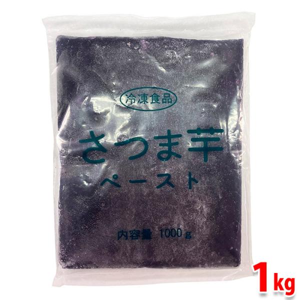 紫芋（紫いも）を素材そのままをペースト状にしました。揚げ物や、練り物等色々なお料理にお使いいただけます。スイーツ作りにもおすすめです。流水もしくは自然解凍して下さい。※紫芋に含まれる「アントシアニン」は熱に弱く、熱が加わることで変色する場合...