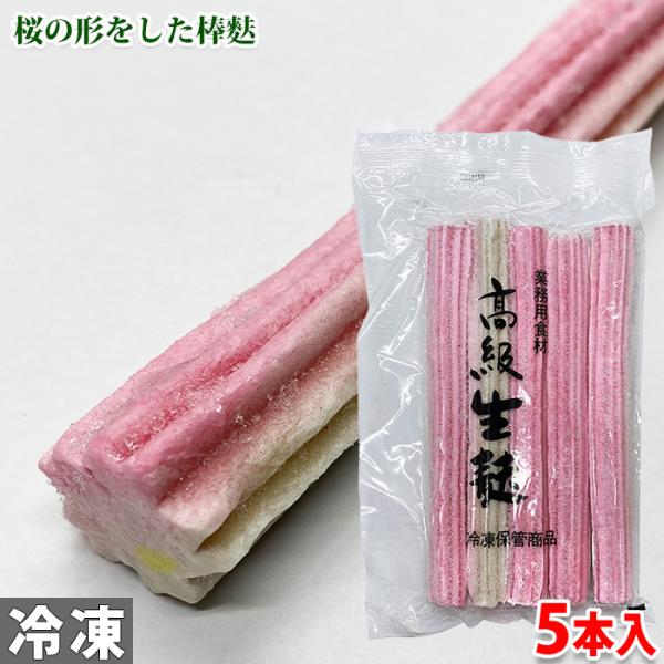 桜の形をした特小サイズの棒麩。業務用の冷凍食材です。もっちりとした食感があり人気の生麩です。