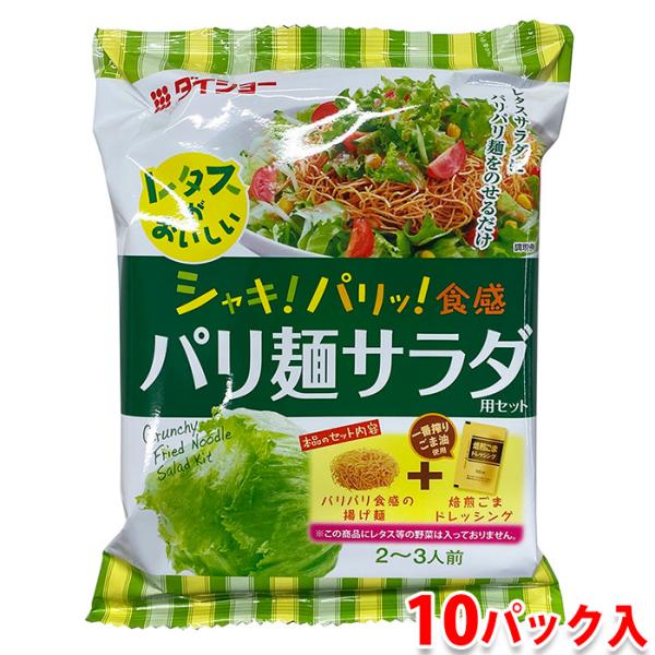 『レタスがおいしい！ パリ麺サラダ用セット』 レタスのおいしさを引き立てる香ばしい揚げ麺と、一番搾りごま油使用の香り豊かな焙煎ごまドレッシングをセットにしました。サラダにのせるだけ、ボリュームのあるパリパリとした食感のサラダに仕上がります。...