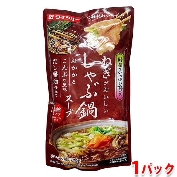 『野菜をいっぱい食べる　しゃぶ鍋スープ おかかとこんぶの風味 だし醤油仕立て』濃口醤油に枕崎産の鰹削り節を加え、北海道産利尻昆布・さば・しいたけの和風だしと、3種の野菜だし（じゃがいも・玉ねぎ・にんじん）の旨みを効かせました。ねぎ風味の香味...