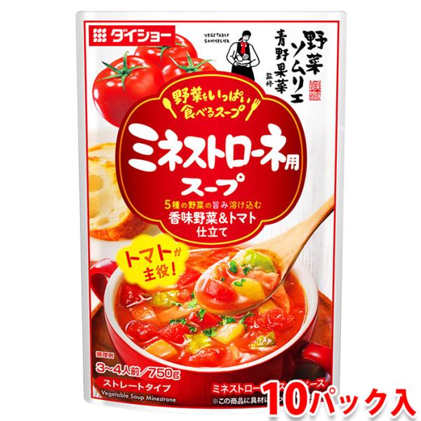 『野菜ソムリエ青野果菜監修　野菜をいっぱい食べるスープ ミネストローネ用スープ』野菜ソムリエ青野果菜（せいの　かな）監修のもと仕上げた、野菜本来のおいしさを味わう、野菜が主役のスープの素です。トマトペーストに、5種の野菜（玉ねぎ・にんにく・...