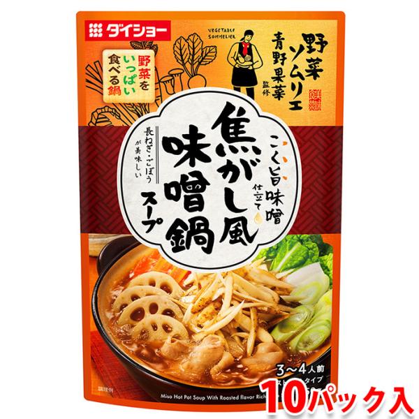 野菜ソムリエ青野果菜（せいのかな）監修のもと仕上げた、野菜本来のおいしさを味わう、野菜が主役の鍋スープです。合わせ味噌に和風だしを効かせ、ローストオニオン・ローストガーリックと炭火の風味を加えて焦がし感のある味に仕上げました。※青野果菜はダ...