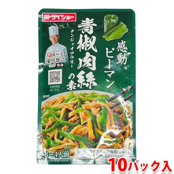 本格中華シェフ、安川哲二氏監修の青椒肉絲（チンジャオロウスー）の素です。お手軽に本格的なチンジャオロースをお楽しみいただけます。●本品のセット内容　【青椒肉絲のたれ】しょうゆにオイスターの旨みを効かせ、生姜・紹興酒の風味を加えました。【下味...