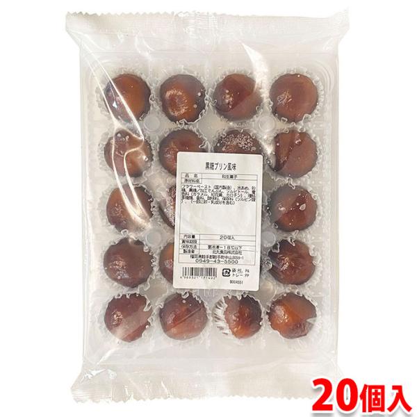 黒糖味のくず餅の中にプリン風味の餡が美味しい和生菓子です。一口サイズで可愛く、お茶請けにぴったりな生和菓子（冷凍）です。常温で解凍し、そのままお召し上がりください。※解凍後は48時間以内にお召し上がりください。※再凍結、冷蔵解凍、冷蔵保存は...