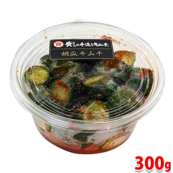 黄さんの「胡瓜キムチ（オイキムチ）」は甘くて少し辛い、お子様にも食べやすくて人気のキムチです。日本人好みの味に仕上げており、辛いものが苦手な方でもポリポリと召し上がっていただけるキムチです。あつあつご飯には勿論のこと、酒の肴、おつまみにもお...