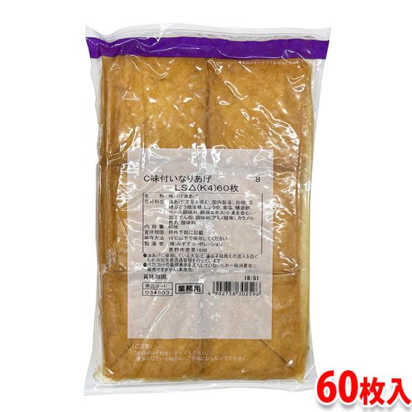 『味付け油揚げ』は、味が付いておりそのまま、いなり寿司用のあげとしてお使いいただけます。関西でよく利用されている三角形タイプの味付けいなりあげです。60枚入り、業務用の味付いなりあげです。