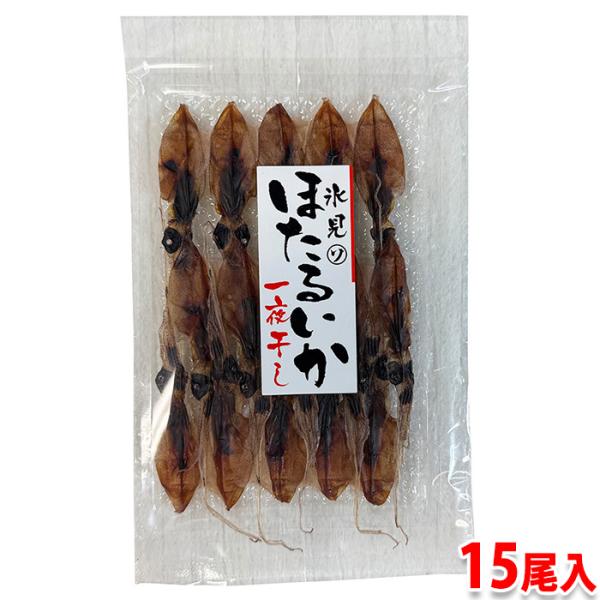 富山県の特産品、『ホタルイカ』を丸ごと一夜干しにした逸品です。ホタルイカのみを使用しており、ホタルイカの旨味をそのままお楽しみいただけます。軽く炙り、酒の肴、おつまみにお勧めです。国産、無添加。