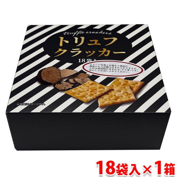 トリュフクラッカーはおやつにも、お酒のおつまみにもお勧めです。商品に黒色のものが練り込まれておりますが、これは原材料に含まれる「ライ麦」ですので、ご安心くださいませ。