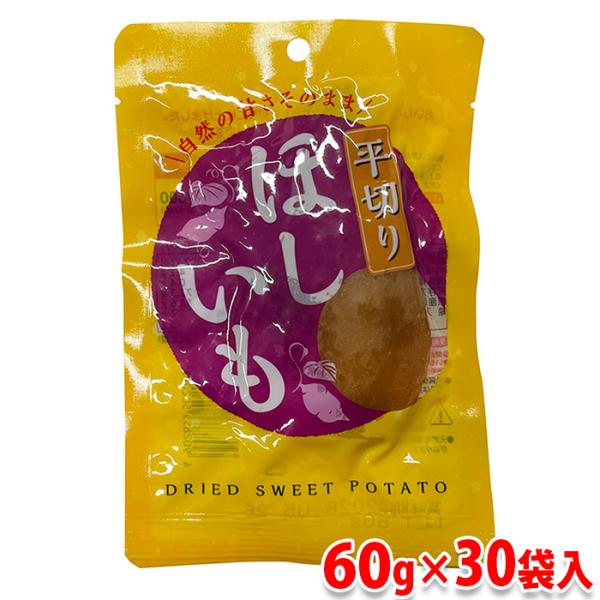 おいしいほしいもを昔ながらの平切りに仕上げました！しっとりやわらかな食感で、そのままでも焼いても美味しい干し芋です。自然の甘みをお楽しみいただけます。無添加無着色ですのでおやつにもぴったりです。※こちらの商品は【賞味期限2026.5.26】...
