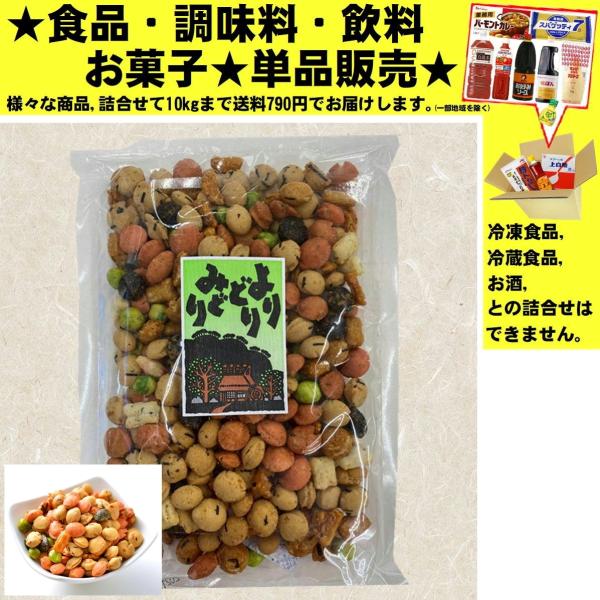 ★食品・調味料・菓子・飲料★詰合せ10kgまで同発送致します。★★酒類・冷凍食品・冷蔵食品との混載はできません。★お取寄せ商品と混載の場合、発送日が遅れる場合があります。商品説明：30年前に生まれた当店一番人気の「よりどりみどり」当時は、油...