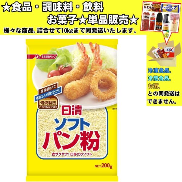 ★食品・調味料・菓子・飲料★詰合せ10kgまで同発送致します。★★酒類・冷凍食品・冷蔵食品との混載はできません。★お取寄せ商品と混載の場合、発送日が遅れる場合があります。商品説明：衣がサクサクとしていながらも、ソフトで軽く、口どけのよい食感...
