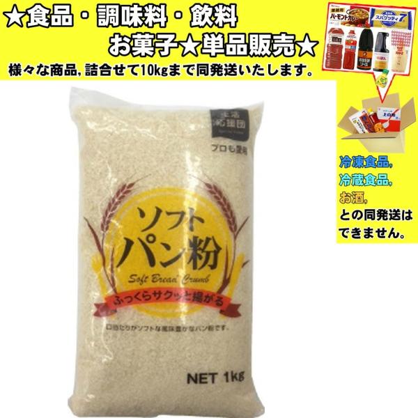 ★食品・調味料・菓子・飲料★詰合せ10kgまで同発送致します。★★酒類・冷凍食品・冷蔵食品との混載はできません。★お取寄せ商品と混載の場合、発送日が遅れる場合があります。商品説明：口当たりがソフトでカラッと揚がります。（海老フライやとんかつ...