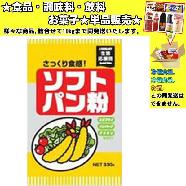 ★食品・調味料・菓子・飲料★詰合せ10kgまで同発送致します。★★酒類・冷凍食品・冷蔵食品との混載はできません。★お取寄せ商品と混載の場合、発送日が遅れる場合があります。商品説明：口当たりがソフトでカラッと揚がります。（海老フライやとんかつ...