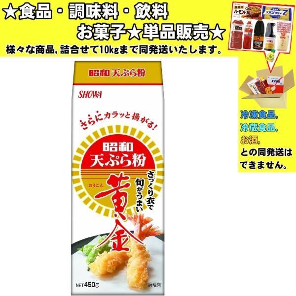 ★食品・調味料・菓子・飲料★詰合せ10kgまで同発送致します。★★酒類・冷凍食品・冷蔵食品との混載はできません。★お取寄せ商品と混載の場合、発送日が遅れる場合があります。商品説明：衣・素材の味を引き立てるため小麦の中心部分からとった特等薄力...