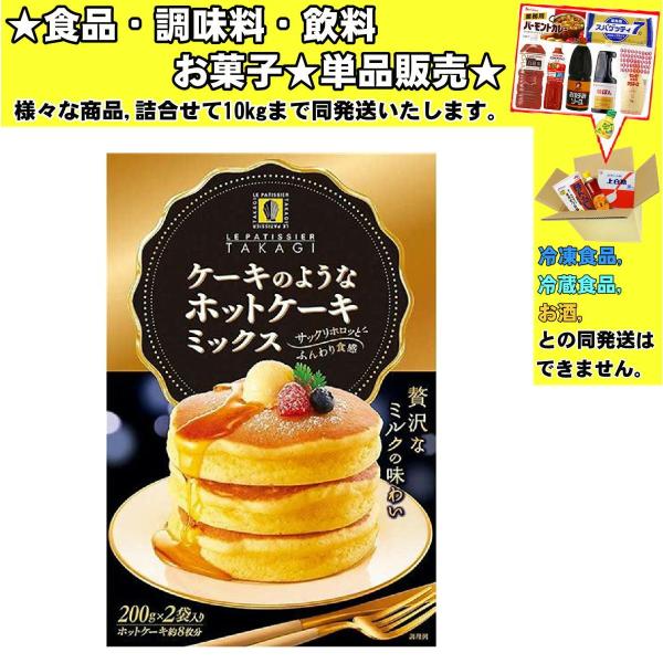 ★食品・調味料・菓子・飲料★詰合せ10kgまで同発送致します。★★酒類・冷凍食品・冷蔵食品との混載はできません。★お取寄せ商品と混載の場合、発送日が遅れる場合があります。商品説明：発酵バター粉末を使用することで、贅沢な味わいに。2種類の小麦...