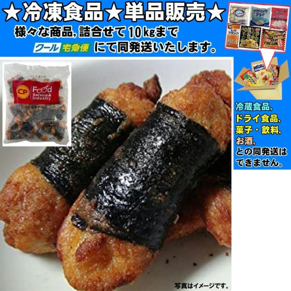 ★冷凍食品★詰合せ10kgまで同発送致します。★★冷凍食品以外の商品との混載はできません。★お取寄せ商品と混載の場合、発送日が遅れる場合があります。商品説明：新鮮な若鶏もも肉をスティック状にカットし、のりで巻いて仕上げた唐揚げです。※ご使用...