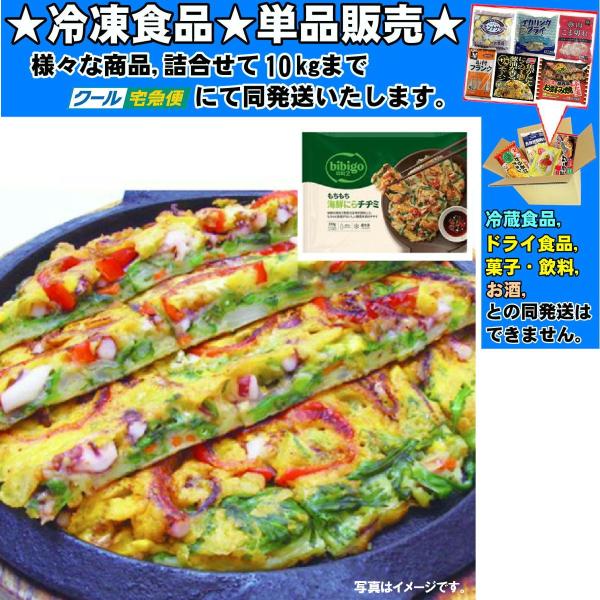 ★冷凍食品★詰合せ10kgまで同発送致します。★★冷凍食品以外の商品との混載はできません。★お取寄せ商品と混載の場合、発送日が遅れる場合があります。商品説明：海鮮の風味と野菜の甘味が調和した、もちもち食感が美味しい韓国本場のチヂミ。唐辛子が...
