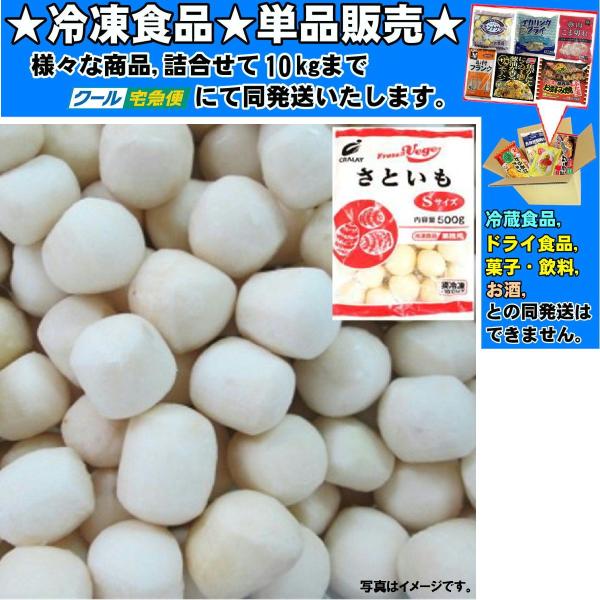 ★冷凍食品★詰合せ10kgまで同発送致します。★★冷凍食品以外の商品との混載はできません。★お取寄せ商品と混載の場合、発送日が遅れる場合があります。商品説明：1個1個手稲に皮むきしているので、料理時間を短縮できます※ご使用前に商品記載の原材...