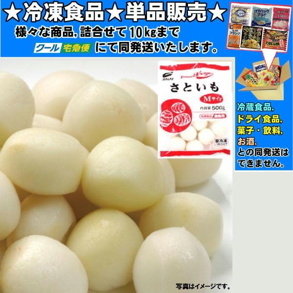★冷凍食品★詰合せ10kgまで同発送致します。★★冷凍食品以外の商品との混載はできません。★お取寄せ商品と混載の場合、発送日が遅れる場合があります。商品説明：1個1個手稲に皮むきしているので、料理時間を短縮できます※ご使用前に商品記載の原材...