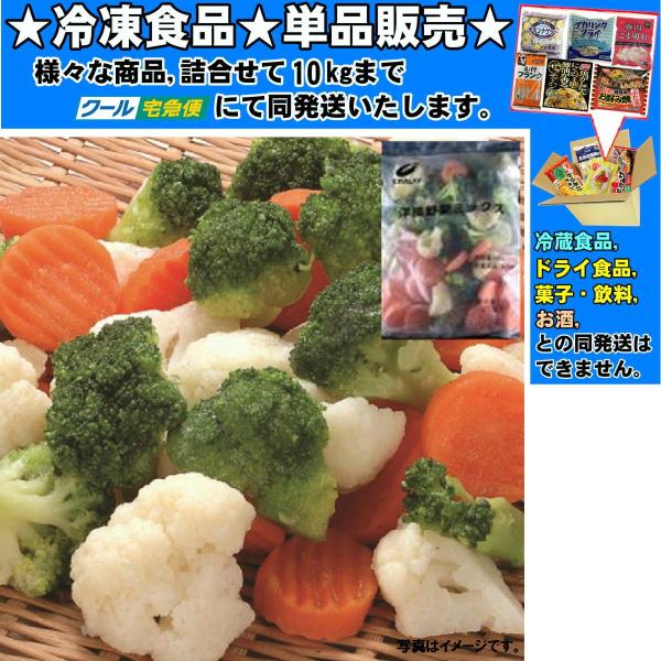 ★冷凍食品★詰合せ10kgまで同発送致します。★★冷凍食品以外の商品との混載はできません。★お取寄せ商品と混載の場合、発送日が遅れる場合があります。商品説明：新鮮な原料をブランチングし、急速凍結しているので、新鮮な風味を保っています。ポトフ...