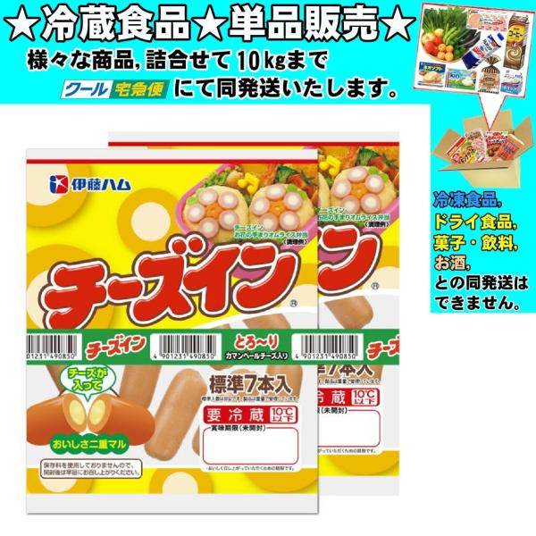 ★冷蔵食品★詰合せ10kgまで同発送致します。★★冷蔵食品以外の商品との混載はできません。★お取寄せ商品と混載の場合、発送日が遅れる場合があります。商品説明：3種類のチーズ（ゴーダ・チェダー・カマンベール）入りでおいしさたっぷりのソーセージ...