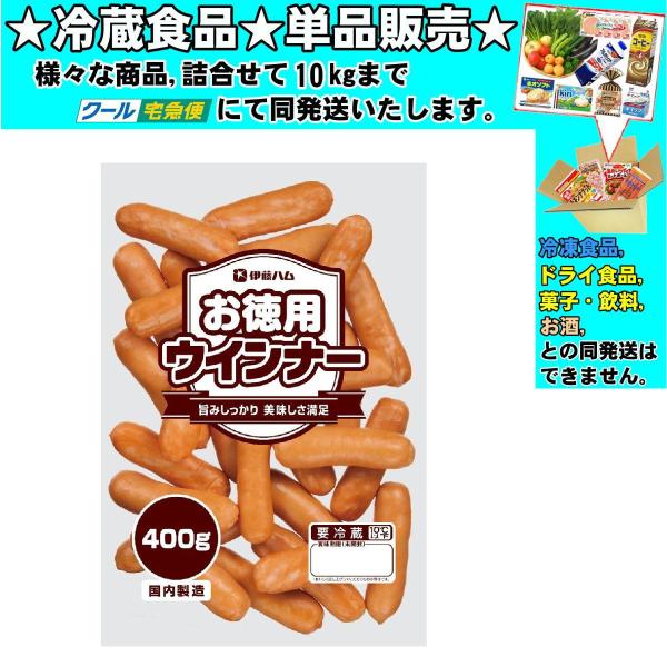 ★冷蔵食品★詰合せ10kgまで同発送致します。★★冷蔵食品以外の商品との混載はできません。★お取寄せ商品と混載の場合、発送日が遅れる場合があります。商品説明：ボリュームたっぷり、旨味しっかり、おいしさ満足の使い勝手のよいウインナーです。※ご...