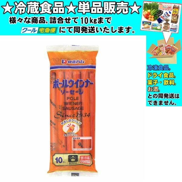 ★冷蔵食品★詰合せ10kgまで同発送致します。★★冷蔵食品以外の商品との混載はできません。★お取寄せ商品と混載の場合、発送日が遅れる場合があります。商品説明：発売以来ロングセラー商品として現在でも人気のウインナーです。1本ずつフィルムで包装...