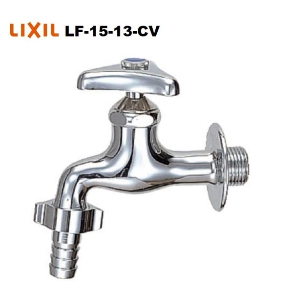 価格.com - LIXIL INAX カップリング付横水栓(逆止弁付) LF-15-13-CV (水栓金具) 価格比較