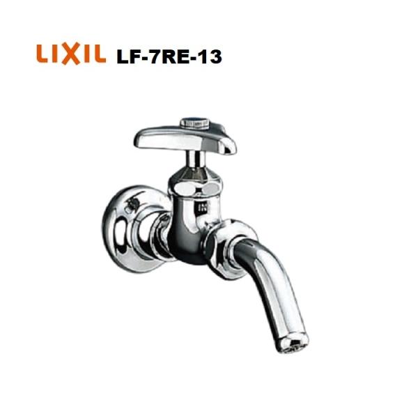 価格.com - LIXIL INAX 送り座付吐水口回転形横水栓(水用) LF-7RE-13 (水栓金具) 価格比較