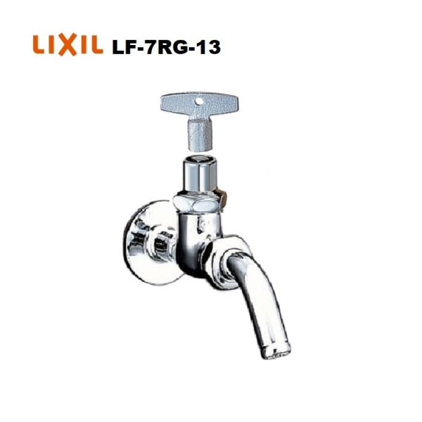 価格.com - LIXIL INAX キー式吐水口回転形横水栓 LF-7RG-13 (水栓金具) 価格比較