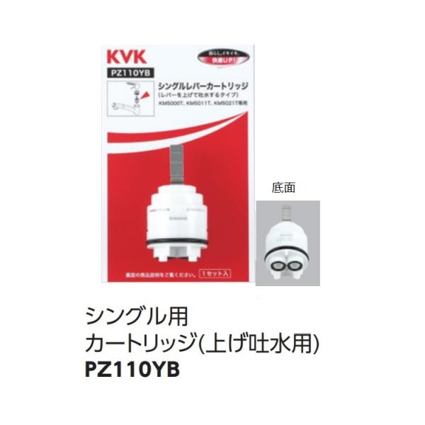 価格.com - KVK シングル用カートリッジ(上げ吐水用) PZ110YB (水栓金具) 価格比較