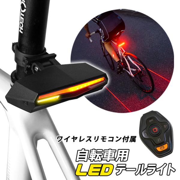 リモコン自転車テールライトのデザインのインスピレーションはBatmobileから来ています。マウンテンバイク、ロードバイク、オフロードバイク、レーシングバイクなど、クリエイティブでスタイリッシュな外観があらゆる種類の自転車とうまく調和してい...
