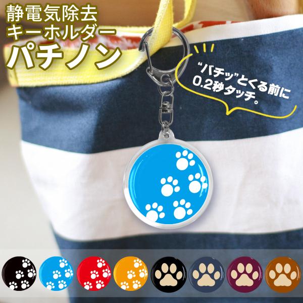 【もう「静電気体質」なんて言わせない。「パチノン」で冬の悩みを解決！】静電気は、冬になると多くの人を悩ませる厄介な存在です。「自分は静電気体質だから仕方ない」と諦めていませんか？実は、静電気の正体と対策のポイントを知れば、冬を快適に過ごすこ...